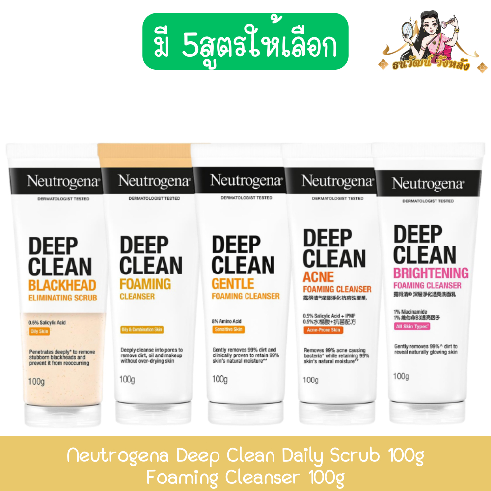 Neutrogena Deep Clean Daily Scrub 100g / Foaming Cleanser 100g นูโทรจี ...