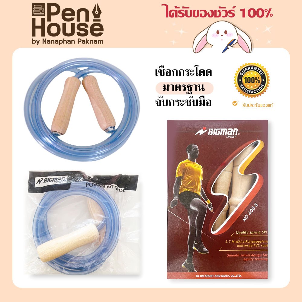 ของแท้ เชือกกระโดด นักมวย bigman ปรับสายได้ สายไม่พันกัน sport jumping ...