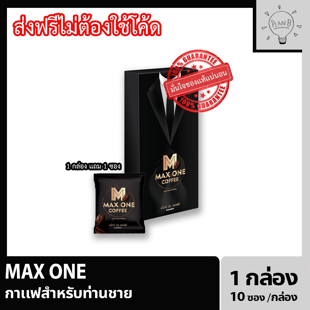 Max one Coffee แม๊กซ์ วัน คอฟฟี่ กาแฟเสริมอาหารสำหรับท่านชาย เพิ่มขนาด ...
