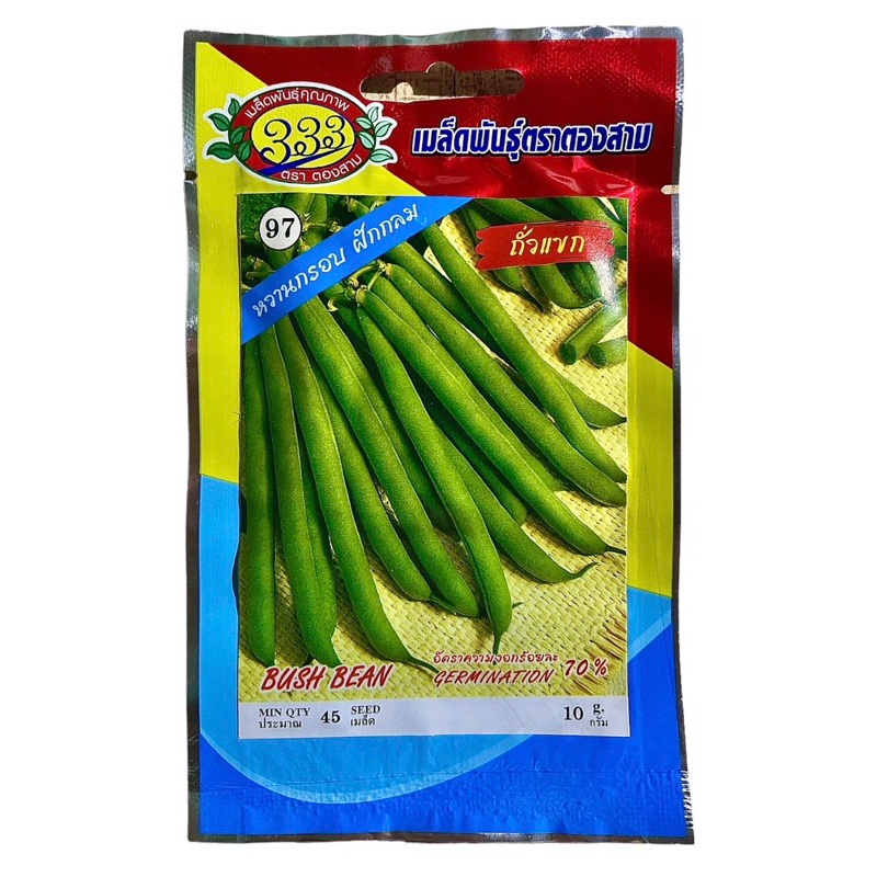 เมล็ด ถั่วแขก 45 เมล็ด ปลูกง่าย ดก | Shopee Thailand