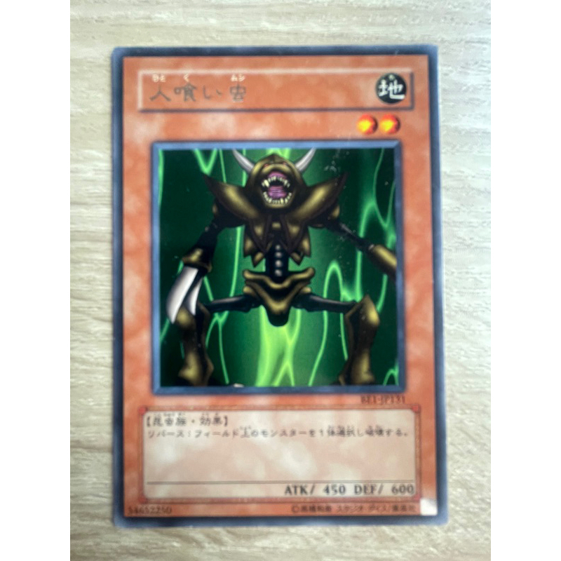 Man-Eater Bug แมลงกินคน ระดับ Rare รหัส BE1-JP131 มุมขอบไม่คมเล็กน้อย Bakura Card บาคุระ ...