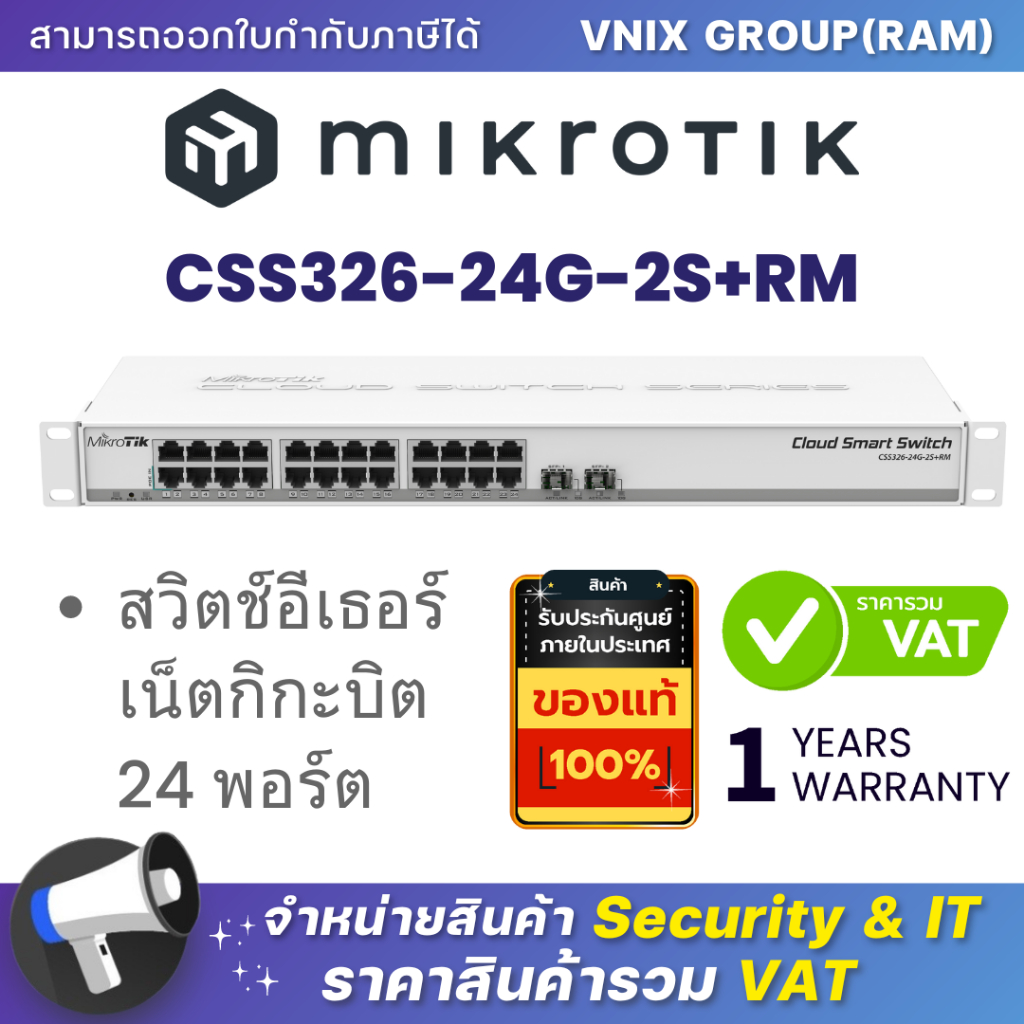 Mikrotik CSS326-24G-2S+RM สวิตช์อีเธอร์เน็ตกิกะบิต 24 พอร์ต By Vnix ...