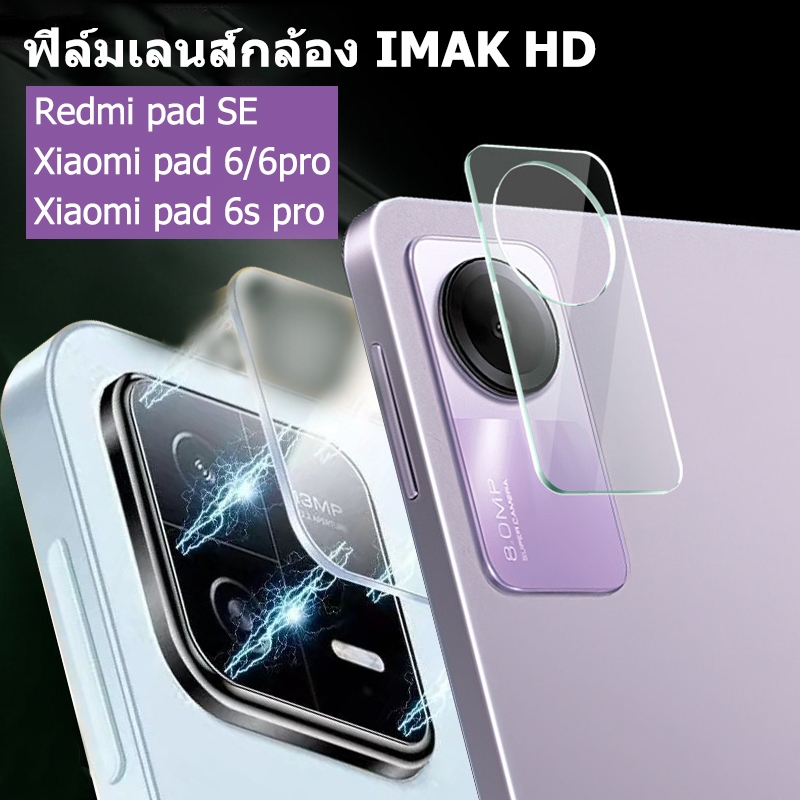 ฟิล์มเลนส์กล้อง IMAK HD For Redmi PadSE/Mi pad 6 6pro/Xiaomi pad 6s pro ...