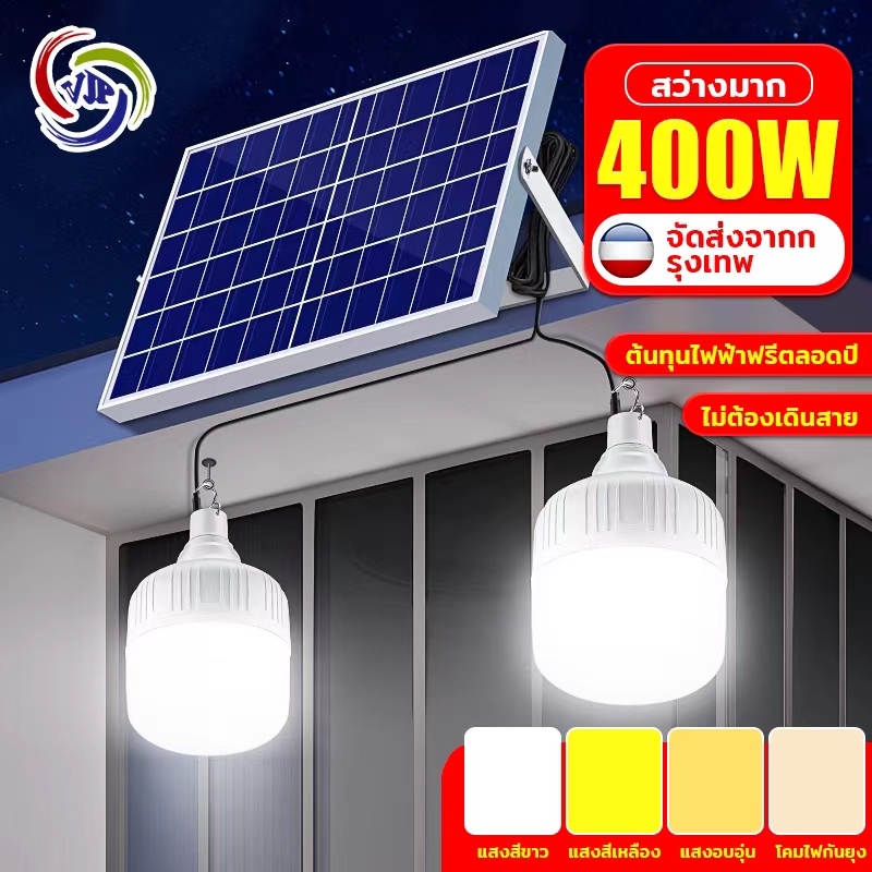 【แบรนด์อายุ 10 ปี】VJP ไฟโซล่าเซลล์ LED หลอดไฟ หลอดไฟโซล่าเซลล์ 100W ไฟฉุกเฉิน มีรีโมทคอนโทรล ...