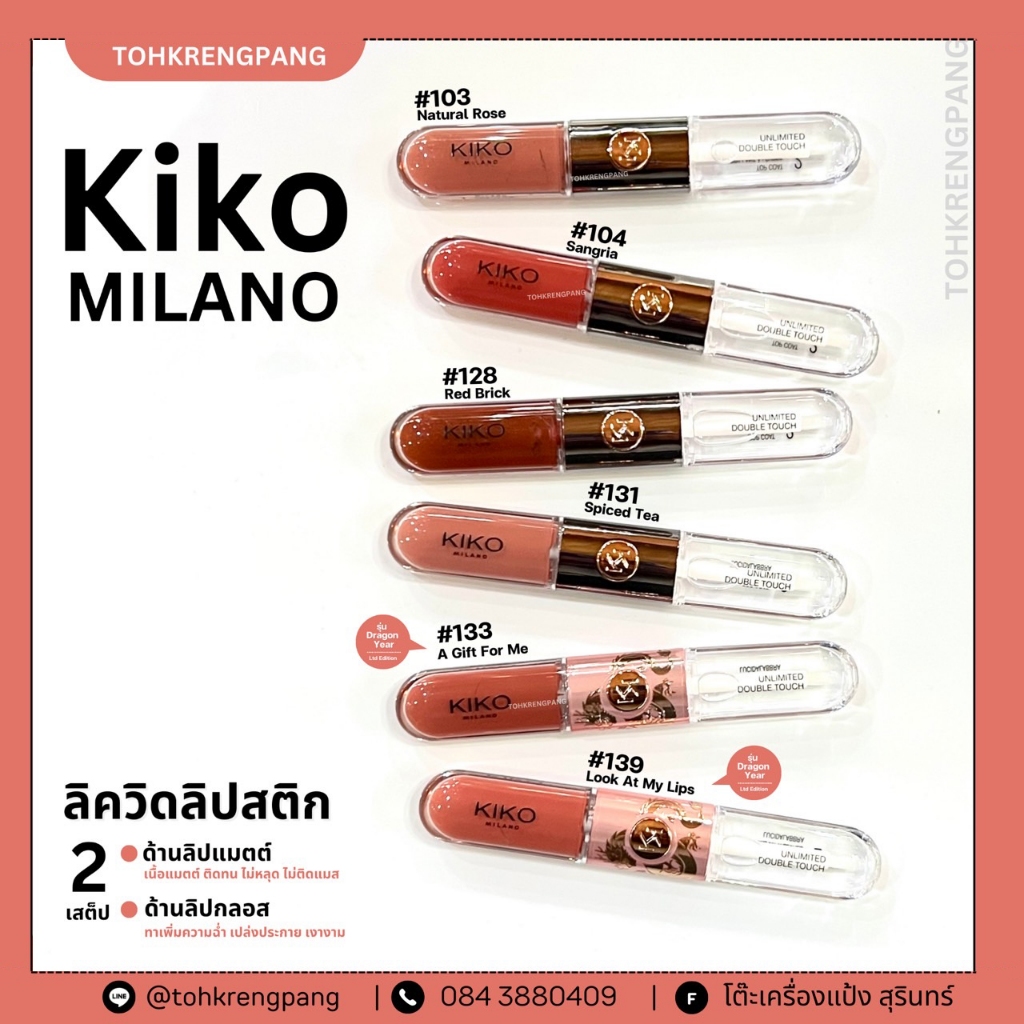 ลิป KIKO MILANO Unlimited Double Touch ลิปสติก เนื้อแมตต์ + ลิปกลอส ติดทนมาก #103 #104 #128 #131 ...