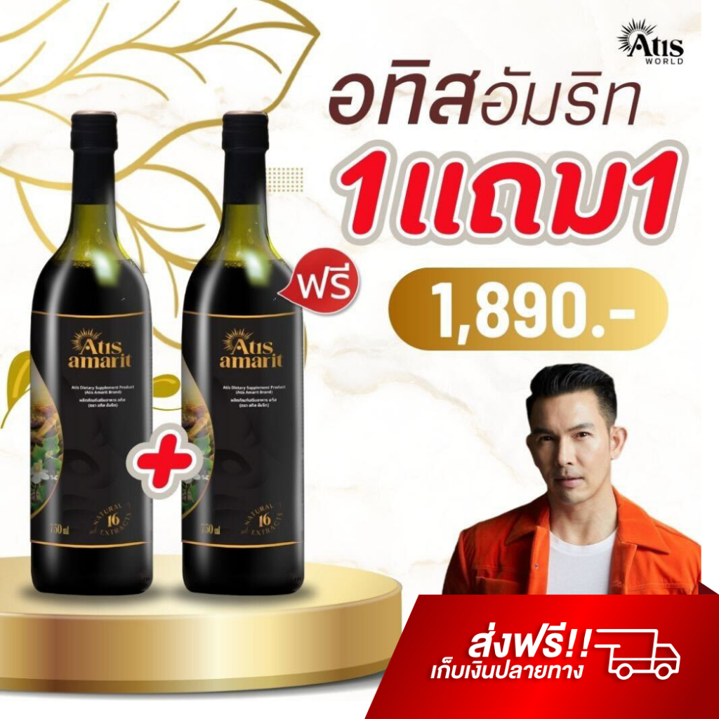 น้ำพลูคาว 1 แถม 1 Atis Amarit พลูคาวสกัด อทิส อัมริท น้ําอั้ม พลูคาว พี่อั้ม น้ำอัมริท ของแท้ ...
