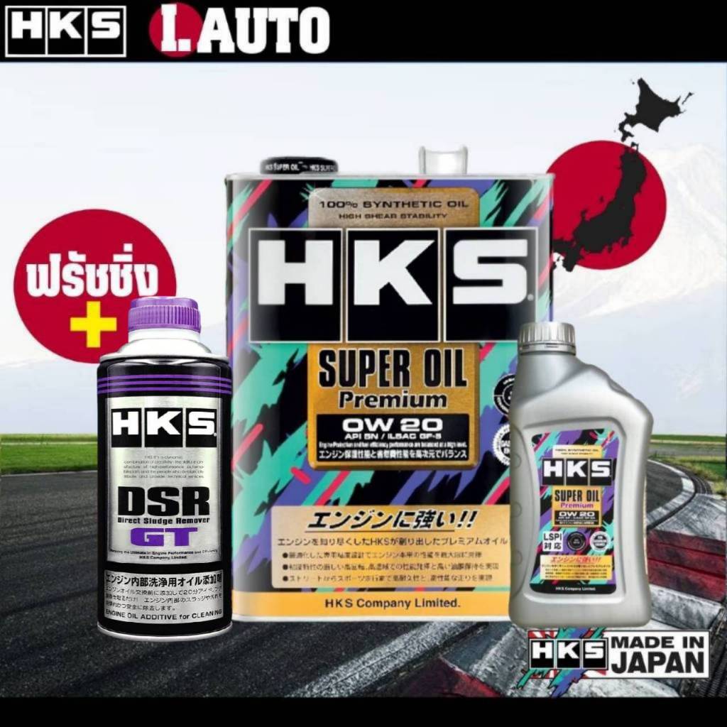 HKS Super Oil Premium น้ำมันเครื่อง เบนซิน SAE 0w-20 ขนาด 4 ลิตร และ 5 ...