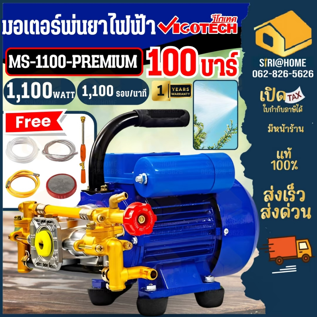 VIGOTECH พ่นยา มอเตอร์พ่นยาไฟฟ้า 100 บาร์ รุ่น MS-1100-PREMIUM 1100 วัตต์ วีโกเทค MS1100 แบบพกพา ...
