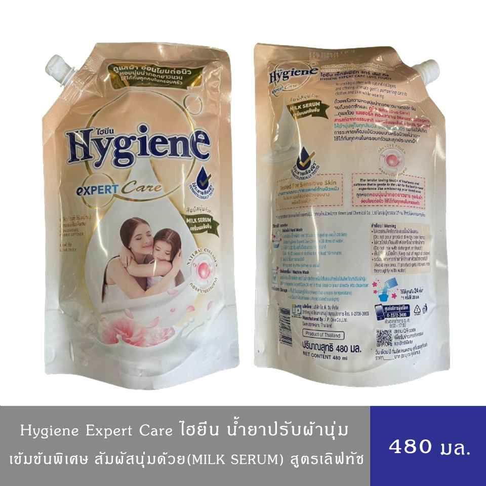 Hygiene Expert Care ไฮยีน เอ็กเพิร์ทแคร์ น้ำยาปรับผ้านุ่ม สูตรเลิฟทัช มีครบทุกสูตร ขนาด 480มล. ...