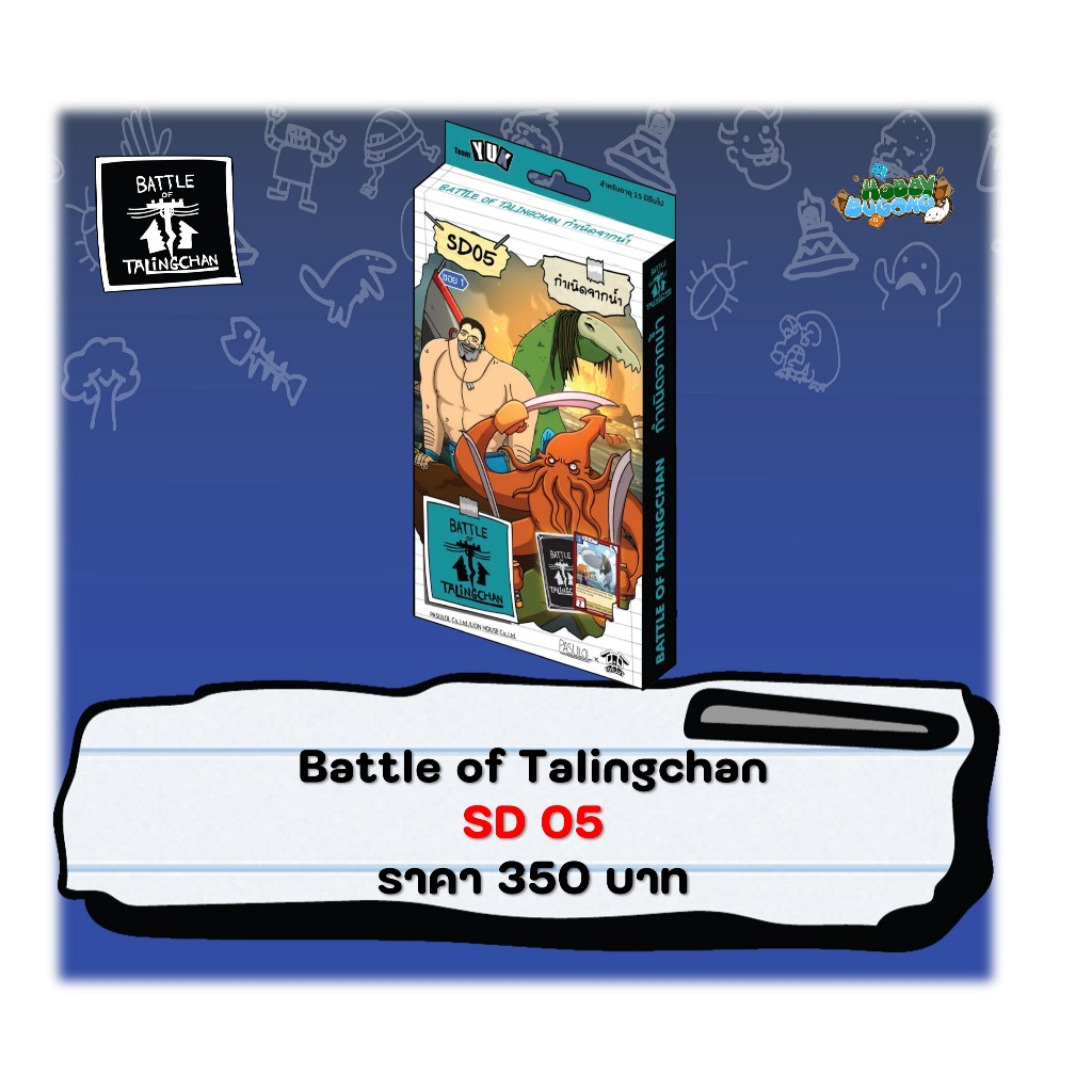 Battle of Talingchan Starter Deck 05 กำเนิดจากน้ำ (SD05) | Shopee Thailand