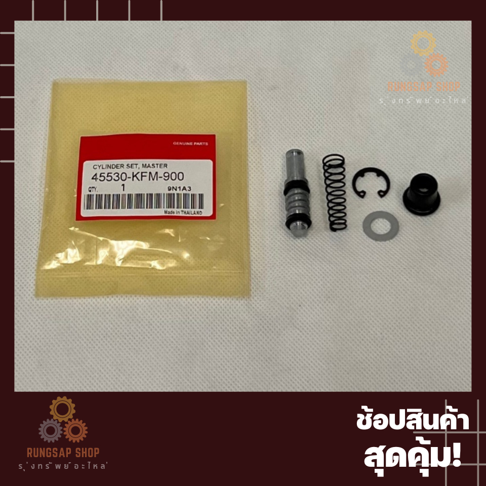 ชุดซ่อมปั้มเบรคบน WAVE100 WAVE125คาบู NOVA แกนใหญ่ 45530-KFM-900/45530-471-831/45530-KPH-901 ...