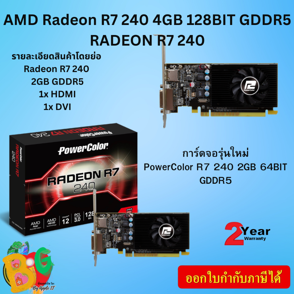 VGA (การ์ดแสดงผล) POWER COLOR AMD RADEON R7 240 2GB 64-BIT GDDR5 (R7 ...