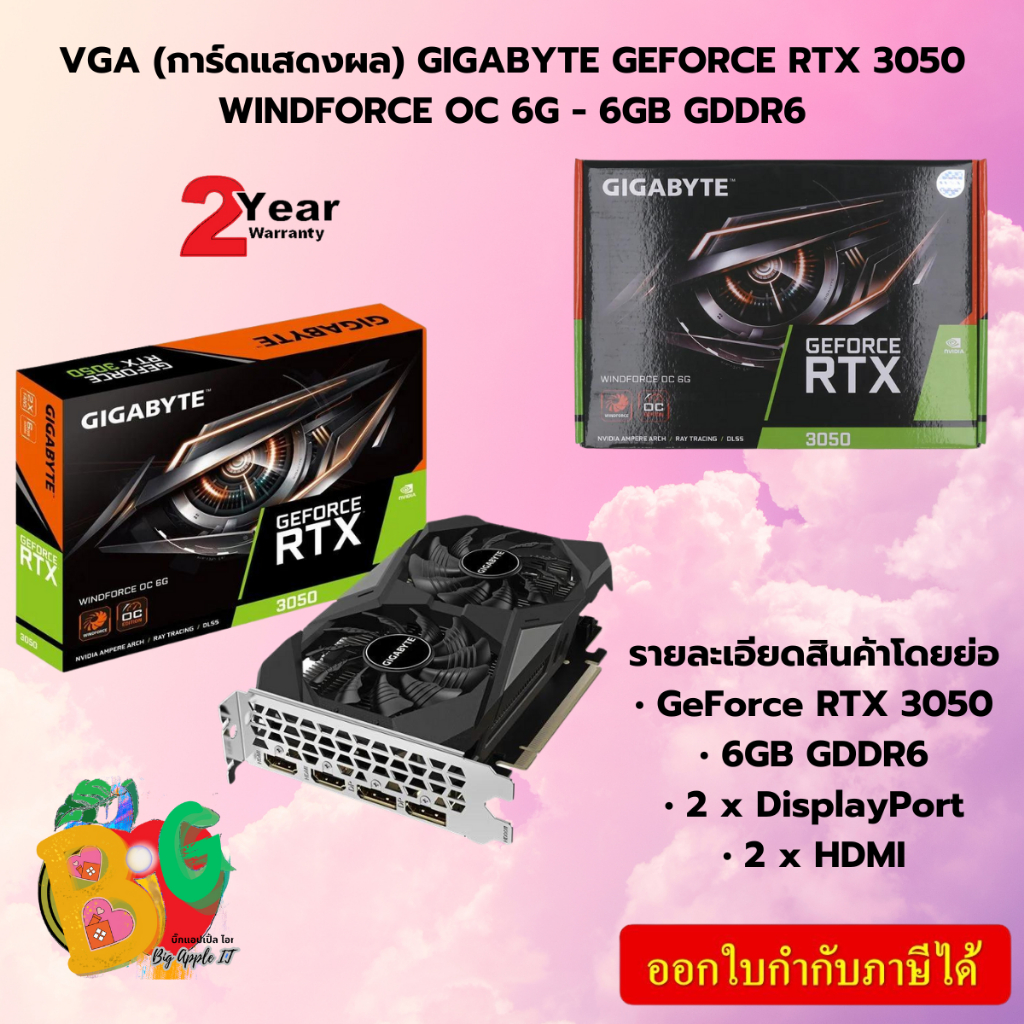 VGA (การ์ดแสดงผล) GIGABYTE GEFORCE RTX 3050 WINDFORCE OC 6G - 6GB GDDR6 (GV-N3050WF2OC-6GD ...