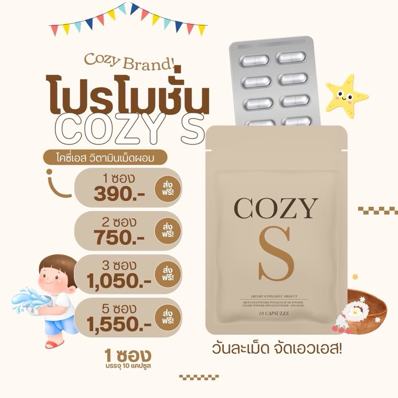 ‼️💊ส่งฟรี‼️(กดในไลฟ์ลด50%) โคซี่เอส Cozy s วิตามินผอม ตัวเด็ด มีของแถม ...