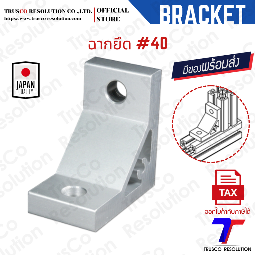 Bracket #40 ฉากยึดอลูมิเนียมโปรไฟล์ #40 (HB-40) มีสต็อคพร้อมส่ง @trusco ...