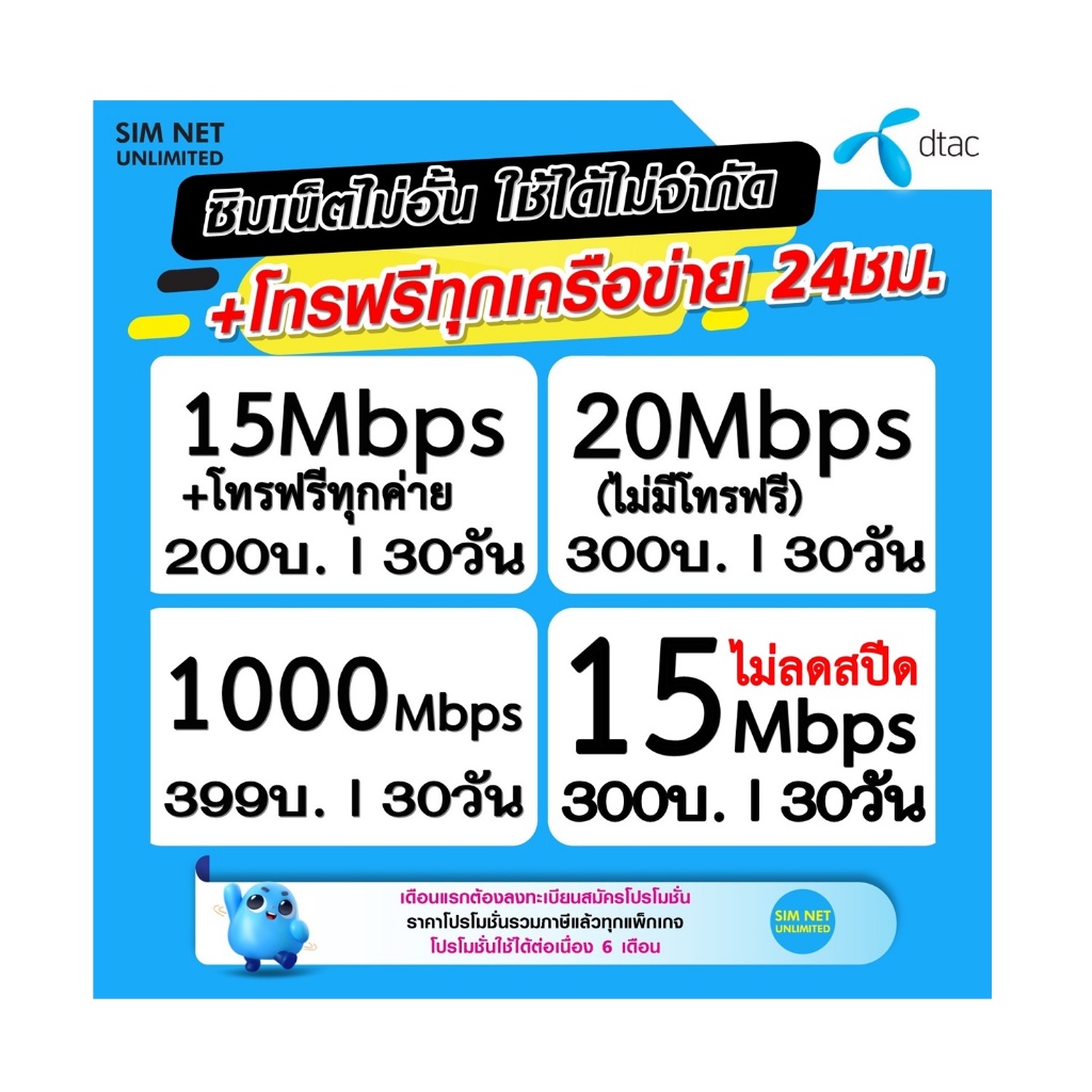 ซิมเทพ Dtac เล่นเน็ตไม่อั้น 15Mbps, 20Mbps, 30Mbps (ใช้ฟรี wifi แบบไม่จำกัด ทุกแพ็กเกจ) | Shopee ...