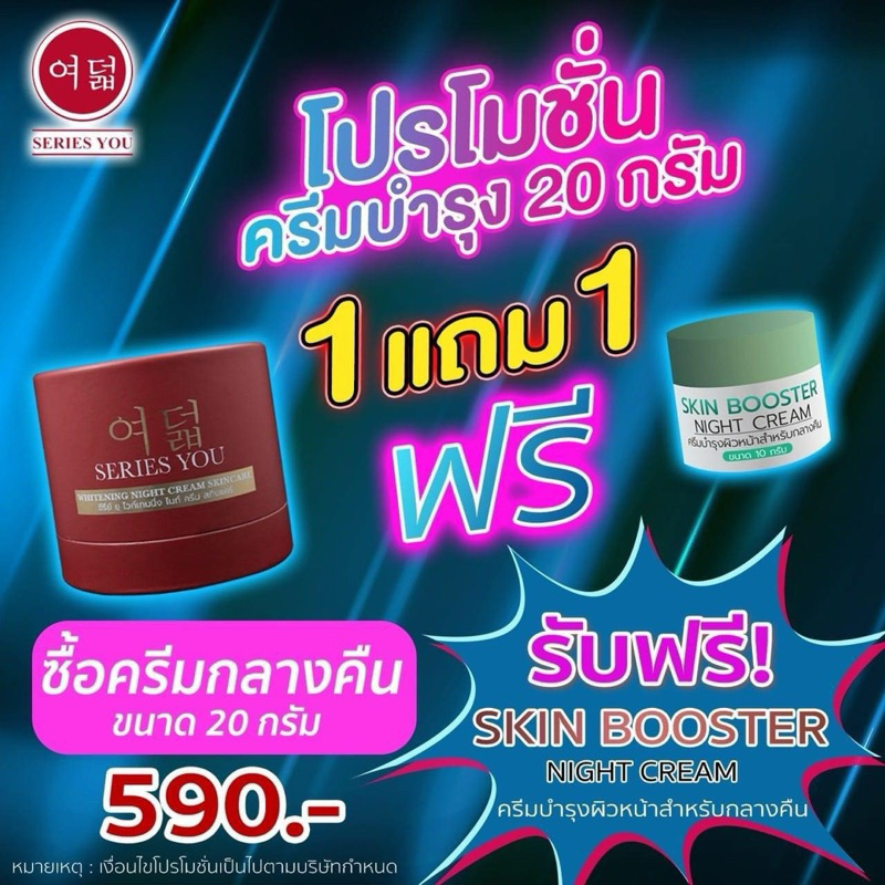 ซีรี่ย์ยู ครีมกลางคืน ขนาด 20 กรัม ของแท้ - Series You Night Cream (แถม ...