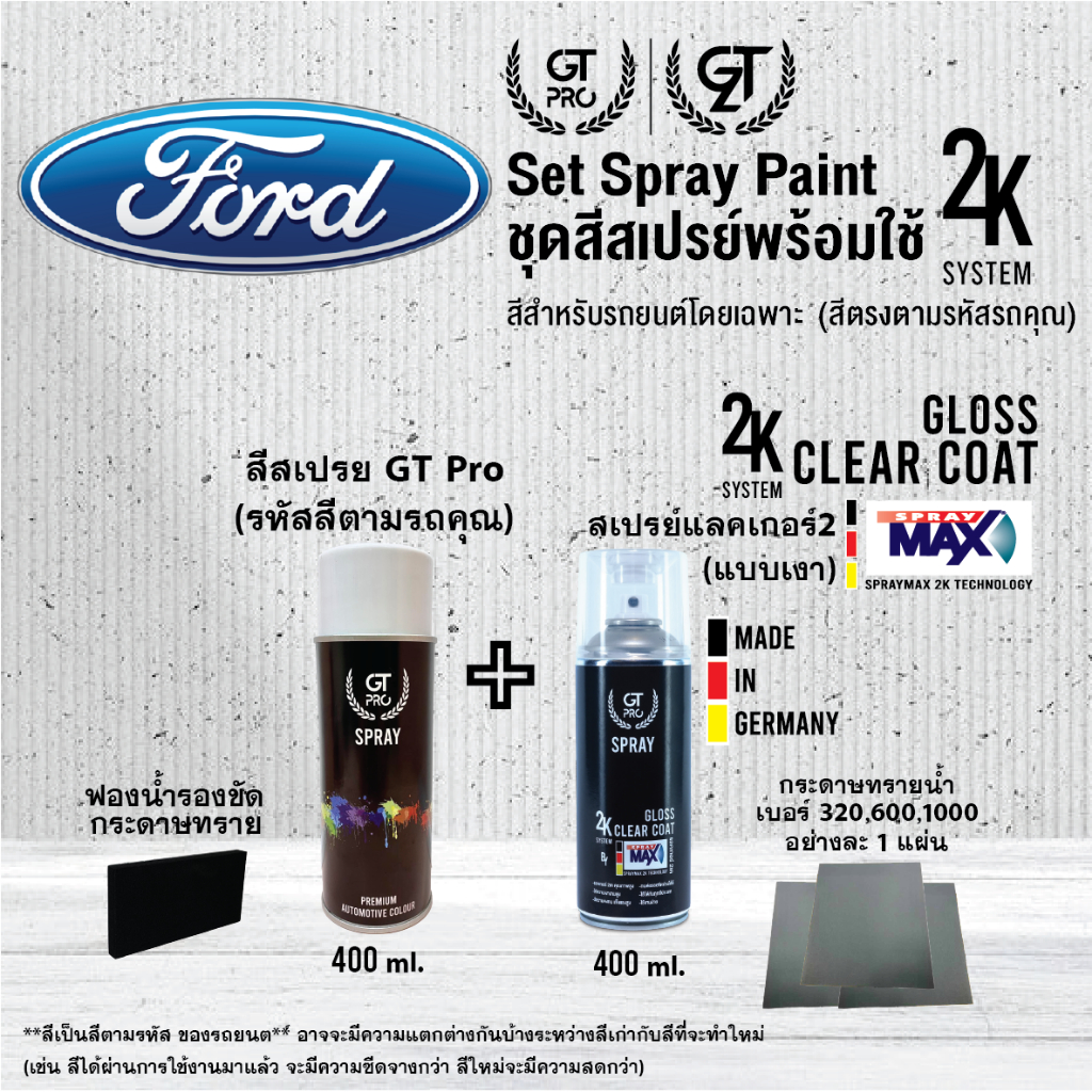 FORD ชุดสีสเปรย์พร้อมใช้ GT Pro X Spray Max (แบบใช้ได้ทุกเวลา) | Shopee ...