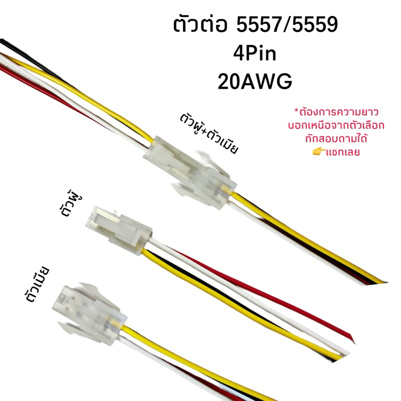 Housing Connector ตัวต่อสายไฟ 5557/5559 4Pin | Shopee Thailand