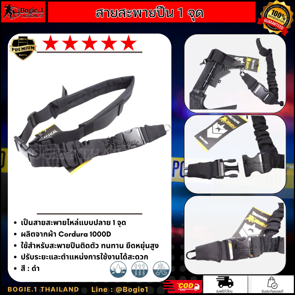 Bogie1 (Thailand) สายสะพายปืน 1 จุด โบกี้วัน ของแท้ | Shopee Thailand