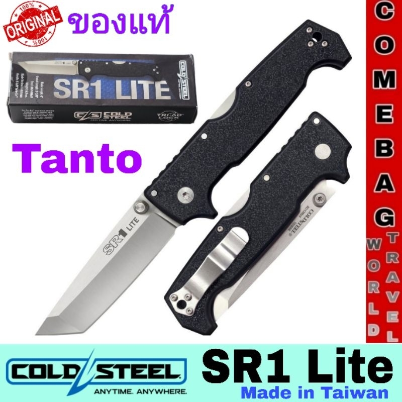 มีดCOLD STEELของแท้ รุ่นSR1 Tanto Lite มีดที่ดุดันสำหรับงานหนักใบมีดเหล็ก 8Cr14MoV หนาถึง 4.8mm ...