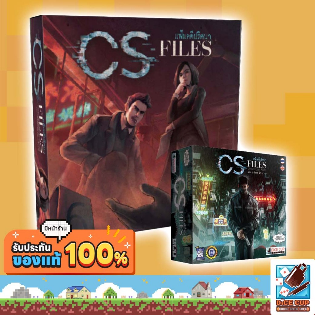 [ของแท้] แฟ้มคดีปริศนา(CS Files) & ภาคเสริมพันธมิตรนิรนาม Board Game ...