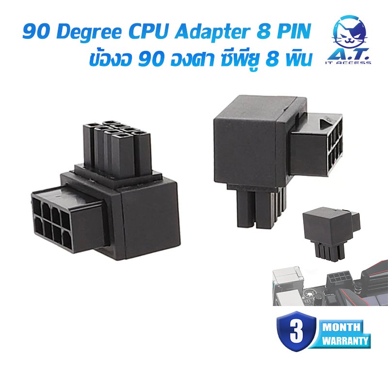 CPU Adapter CPU 8Pin 90 Degree Connector ข้องอ 90 องศา สำหรับ 8 พิน ...