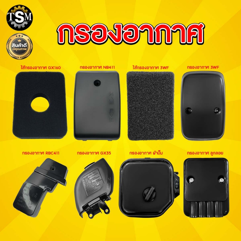 กรองอากาศ NB411 RBC411 GX160 767 3WF GX35 (ครบชุด) อะไหล่ทดแทน 2 จังหวะ 4 จังหวะ | Shopee Thailand