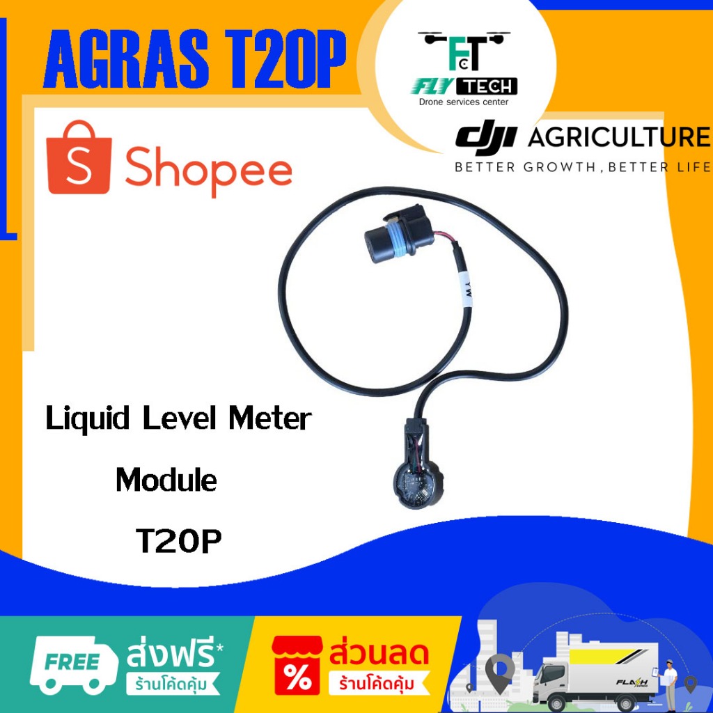 อะไหล่โดรนเกษตรแท้ T20P Liquid Level Meter Module | Shopee Thailand