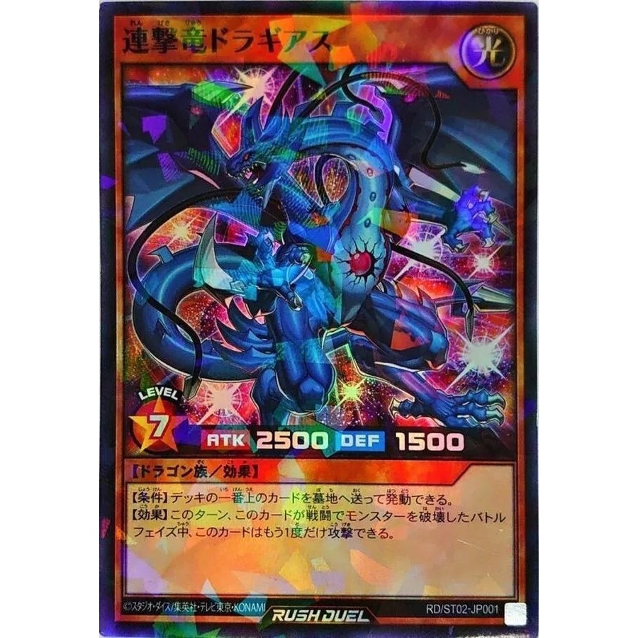 [Konami] [Yu-Gi-Oh! Rush Duel] Multistrike Dragon Dragias RD/ST02-JP001 (Super Parallel Rare ...