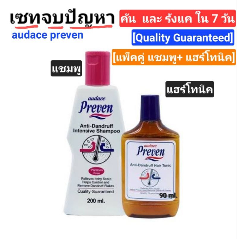 audace preven shampoo and Hair Tonic ออด๊าซ พรีเวน แชมพูขจัดรังแค ลดคัน ...