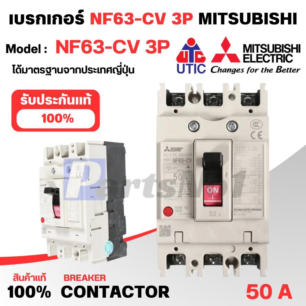 NF63-CV 3P 50A เบรคเกอร์มิตซูบิชิ MITSUBISHI คอยด์ 380-240 v. | Shopee Thailand
