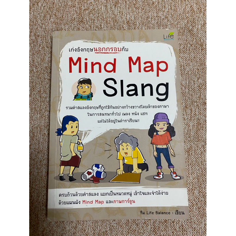 เก่งอังกฤษนอกกรอบกับ Mind Map Slang (A7) | Shopee Thailand