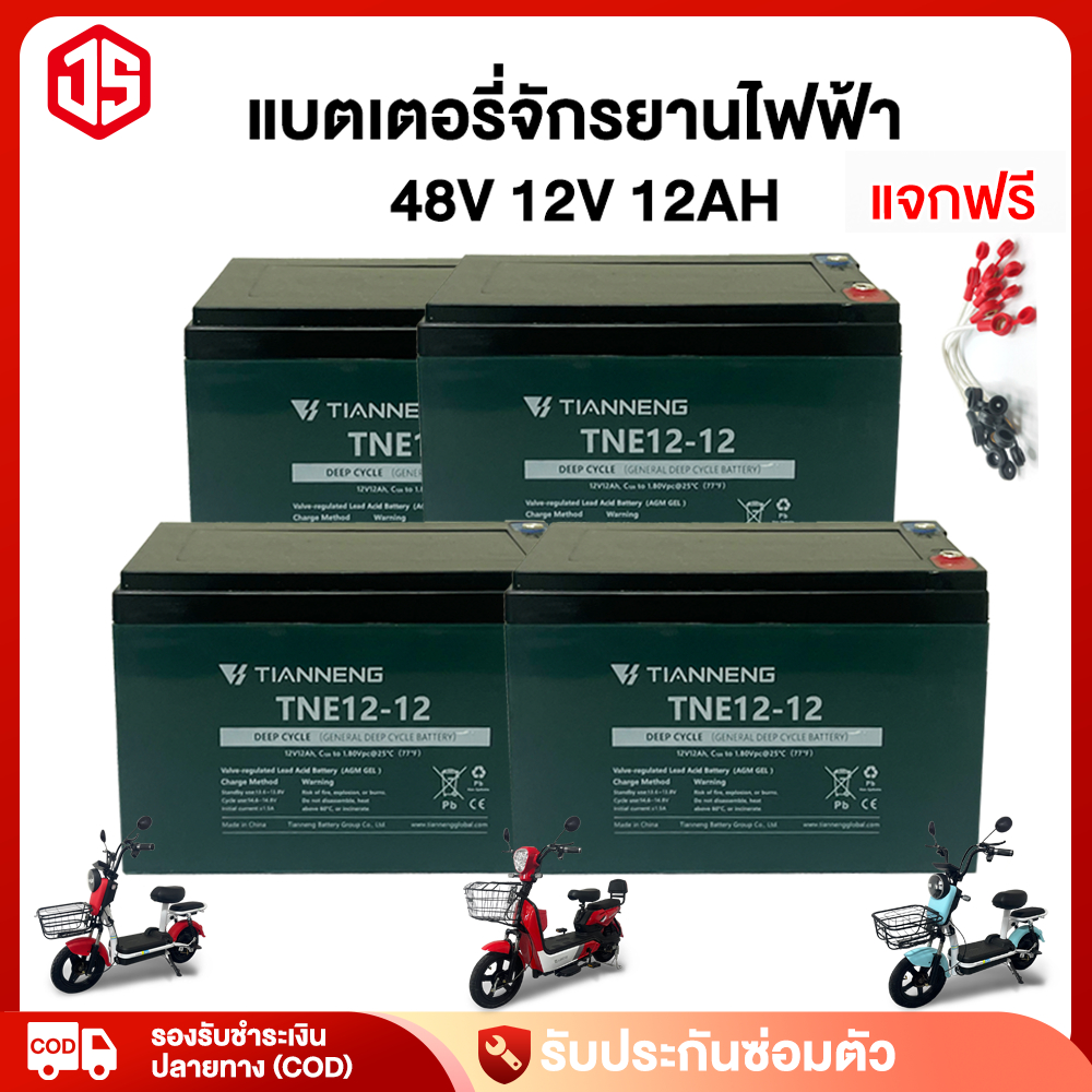 JSheng(。ゝω・。)☆ แบตเตอรี่จักรยานไฟฟ้า แบตเตอรี่TianNeng12V12ah แบตเตอรี่ตะกั่วกรด สำหรับ ...
