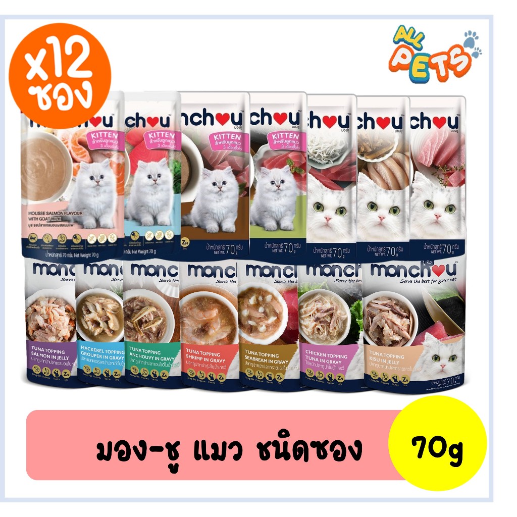 (ยกกล่อง12ซอง) Monchou (ซองขาว) อาหารแมวเปียก แบบซอง 70g | Shopee Thailand