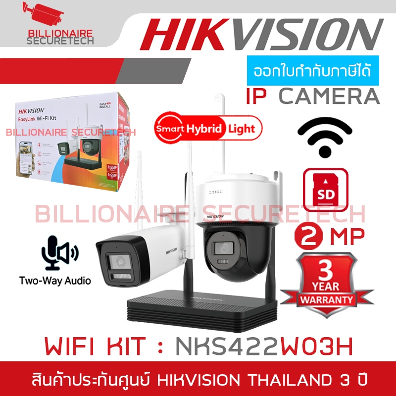 HIKVISION NKS422W03H WIFI KIT 2 MP ชุดกล้อง 2 ตัว (กระบอก+โดม) พร้อม ...