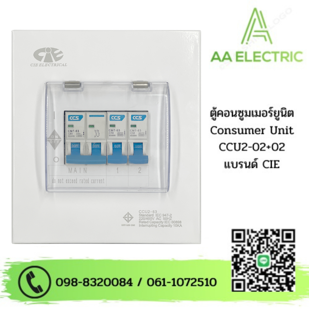 ตู้คอนซูเมอร์ Consumer Unit CIE ตู้ครบชุด 2 ช่อง รุ่น CCU2-02+2 (รับประกัน 5 ปี) แบรนด์ CCS ...