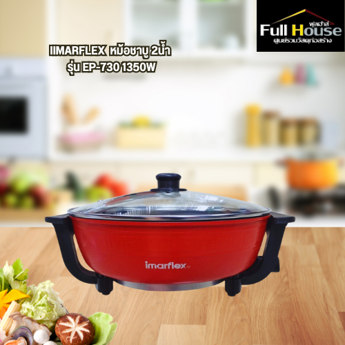 IMARFLEX หม้อชาบู 2 น้ำ ความจุ 4 ลิตร รุ่น EP-730 หม้อต้ม หม้อสุกี้ หม้อต้มสุกี้ ชาบู | Shopee ...