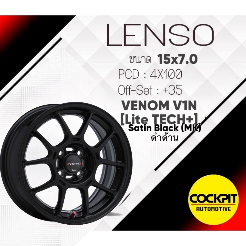 ล้อแม็ก LENSO รุ่น VENOM V1N [Lite TECH+] ขอบ 15x7.0นิ้ว ชุด 15,000 บาท | Shopee Thailand
