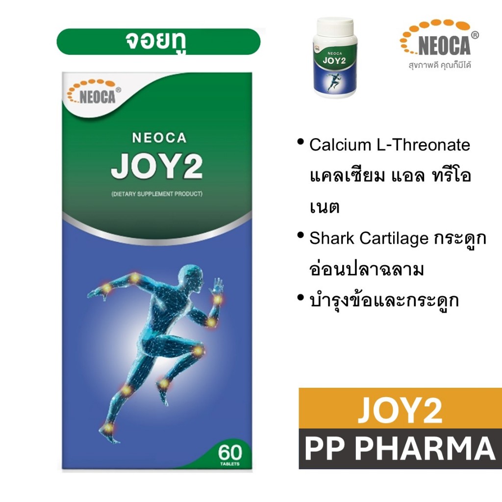 NEOCA JOY2 (จอยทู) 1 กล่อง 60 เม็ด | Shopee Thailand