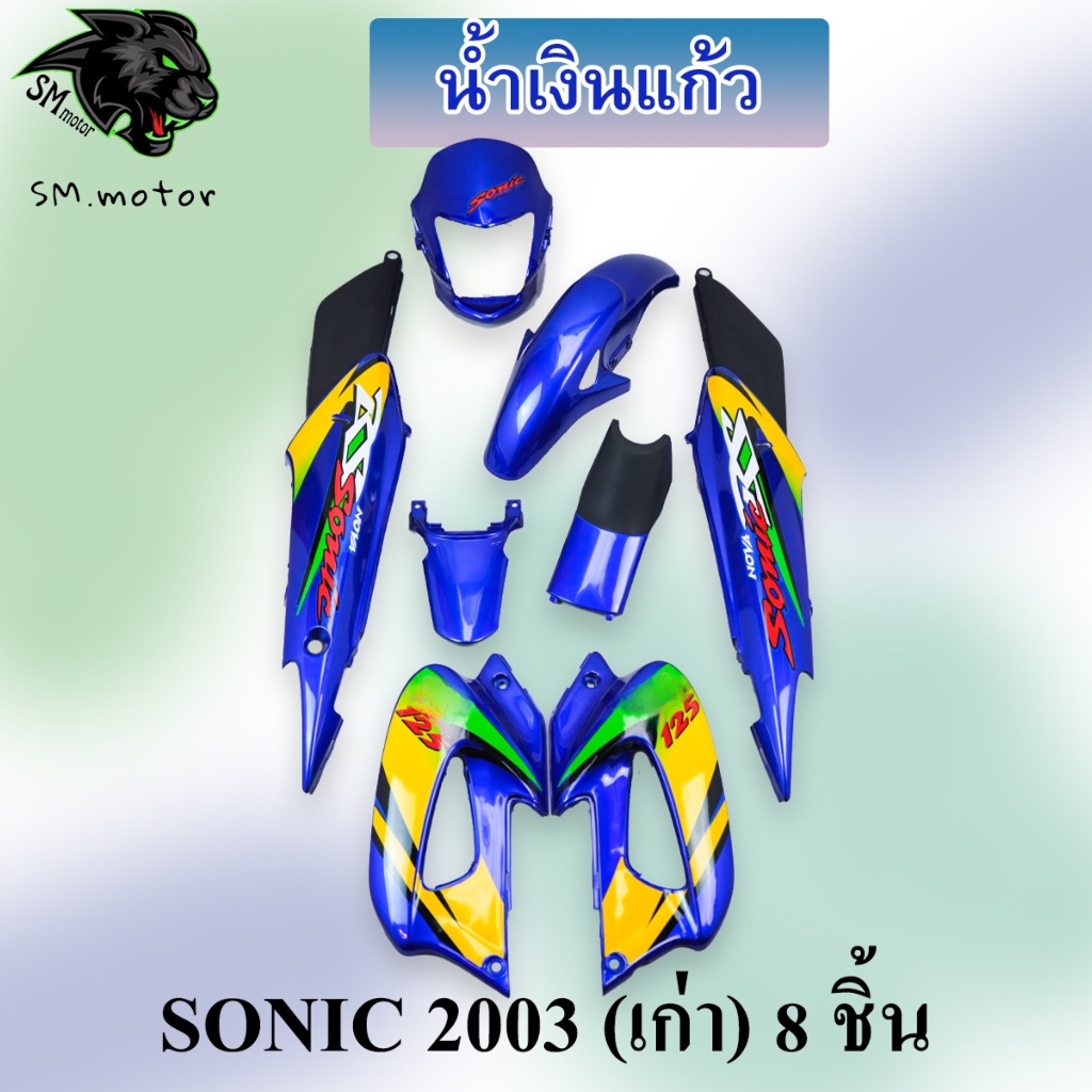ชุดสี เฟรมรถ 8 ชิ้น SONIC 2000-2003 โซนิคเก่า สีน้ำเงินแก้ว | Shopee ...