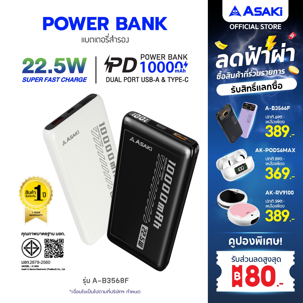 Asaki Power Bank 22.5W พาวเวอร์แบงค์ 10000 mAh. ชาร์จเร็ว มี มอก. รุ่น ...