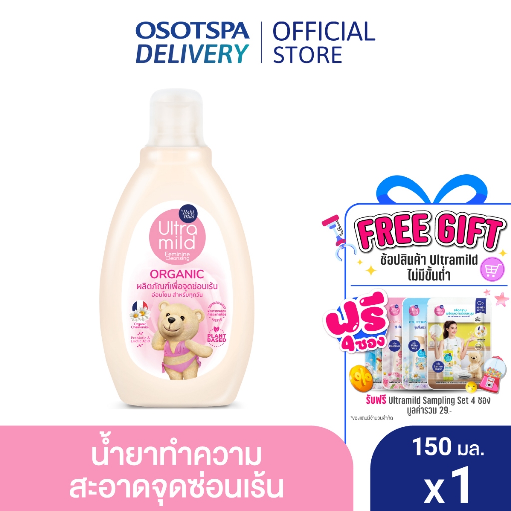 ULTRA MILD BY BABI MILD ORGANIC FEMININE CLEANSING ผลิตภัณฑ์ทำความสะอาด ...