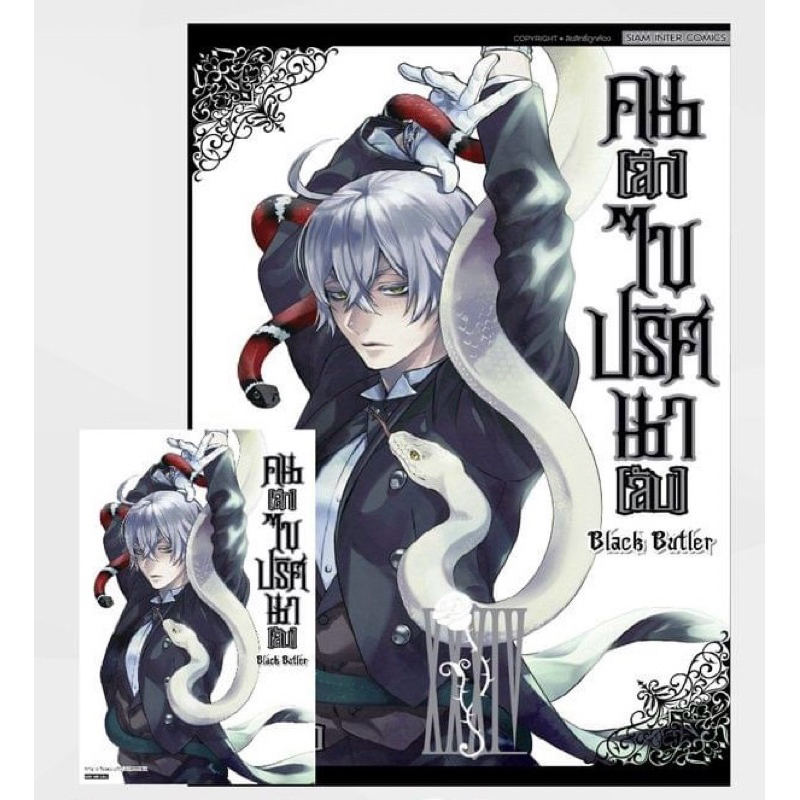 BLACK BUTLER คน [ลึก] ไขปริศนา [ลับ] เล่ม 1-23,31-34+ โปสการ์ด ((แยก ...