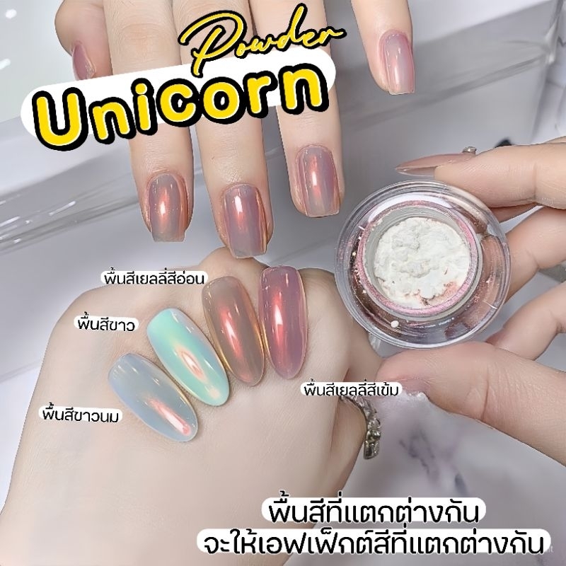 Unicorn powder ผงขัดยูนิคอร์น (ประกายชมพูฟ้าม่วง) | Shopee Thailand