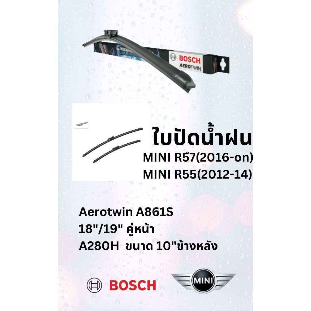 ใบปัดน้ำฝน Mini R55 R57 คู่หน้า และ ข้างหลัง | Shopee Thailand