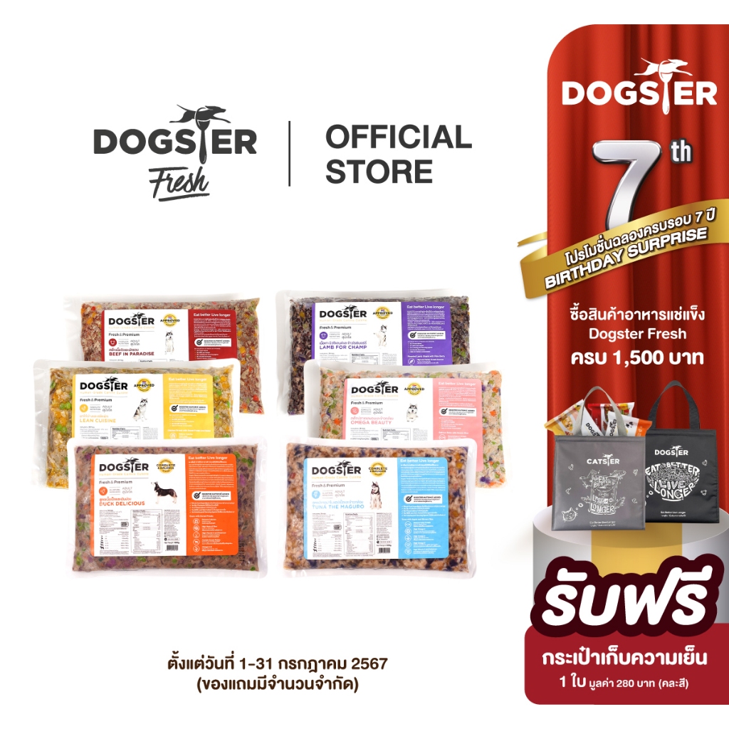 DOGSTER FRESH ด็อกส์เตอร์ เฟรช ขนาด1000g.อาหารมื้อหลักสุนัข/อาหารสดแช่ ...