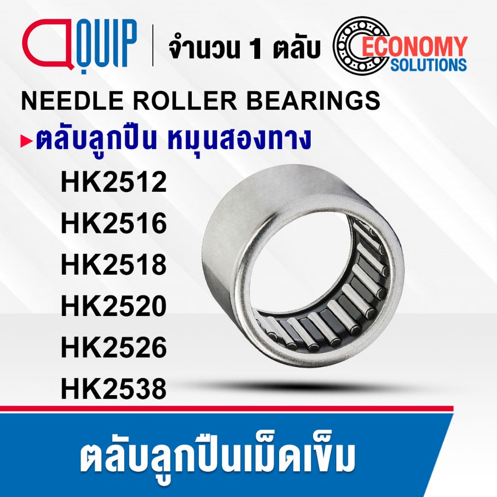 HK2512 HK2516 HK2518 HK2520 HK2526 HK2538 ตลับลูกปืนเม็ดเข็ม หมุนสองทาง ...