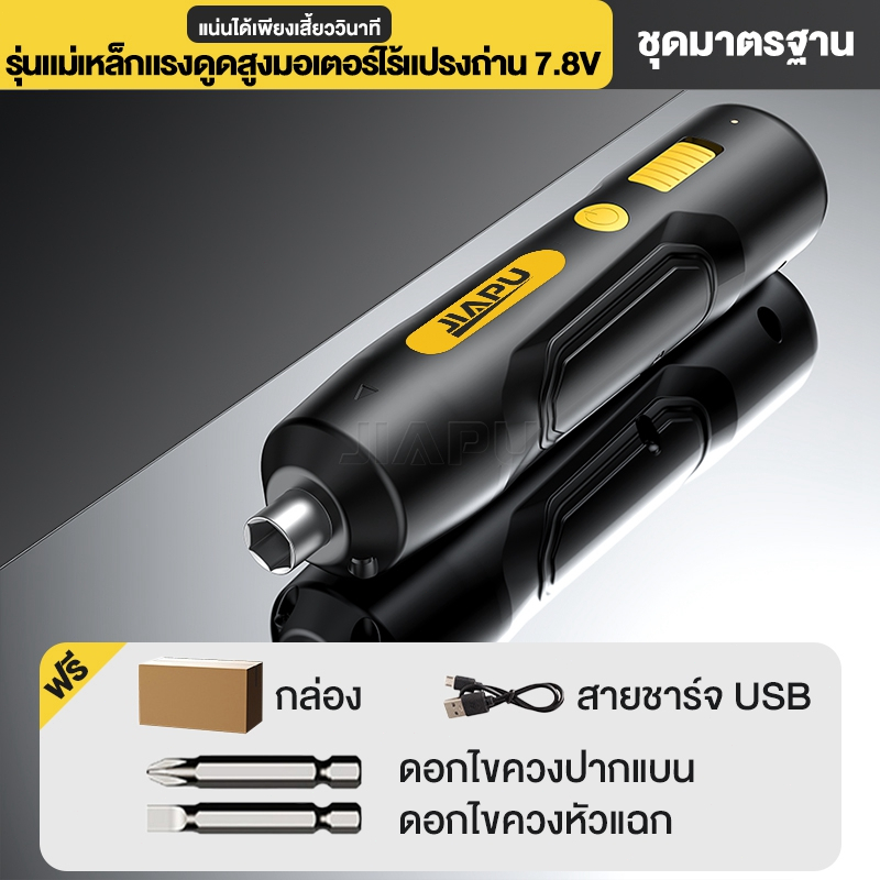 JIAPU เครื่องมือช่าง 3.6V ไขควง ไขควงไฟ้ฟ้า ชุดไขควง ชุดไขควงช่าง ไขควงแฉกแท้ ไขควงไร้สาย สว่าน ...