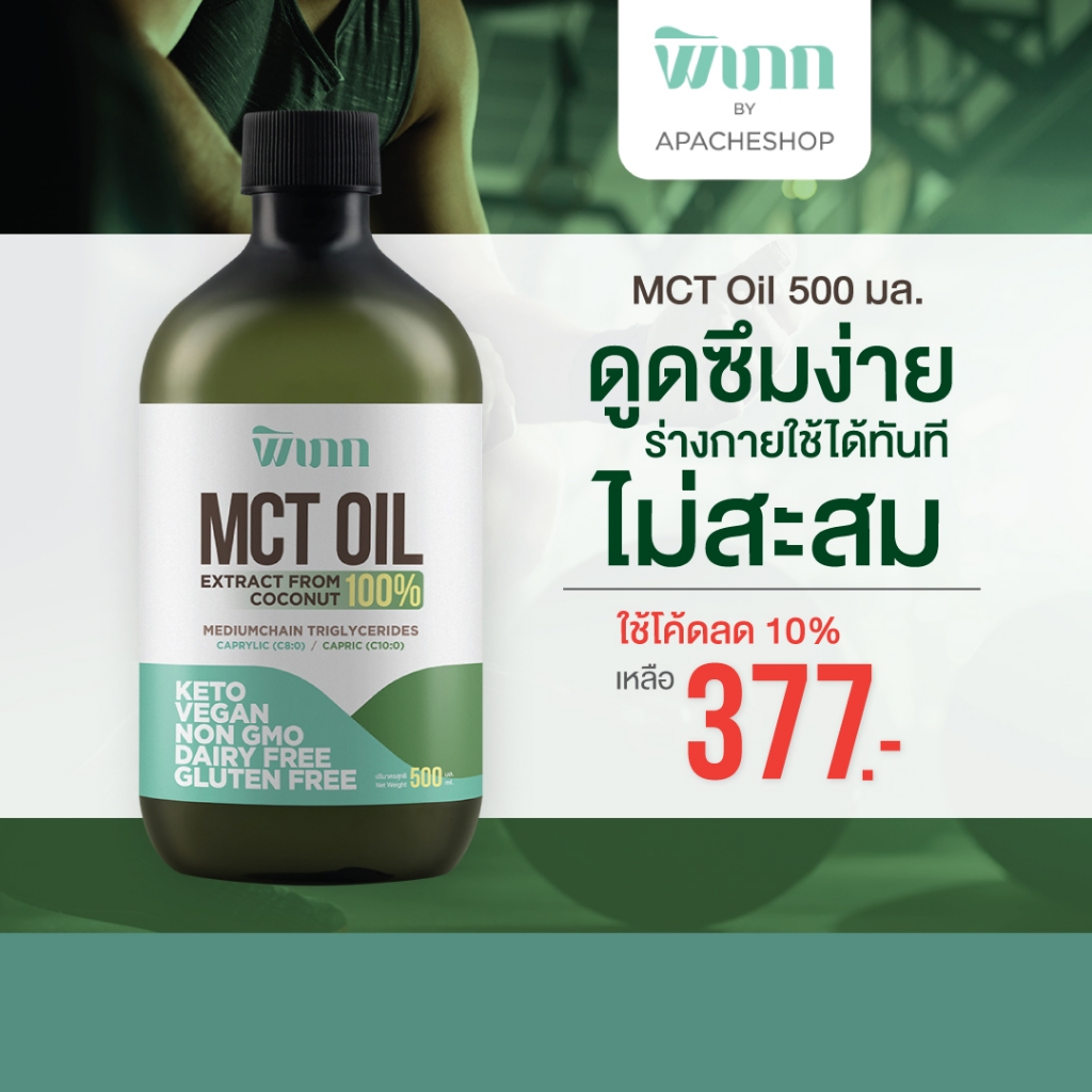 MCT Oil พิเภก | สำหรับชงกาแฟ Bulletproof | แหล่งพลังงานของชาวคีโต | C8 ...
